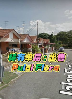 Taman Pulai Flora G&G Single Storey nearby UTM , Pulai Utama,Taman ...