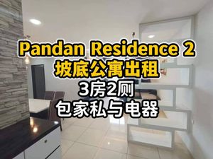 Pandan Residence 2，三房二厕 包全套家私与电器出租 for Rental @RM2,000 By BERNARD TEE ...